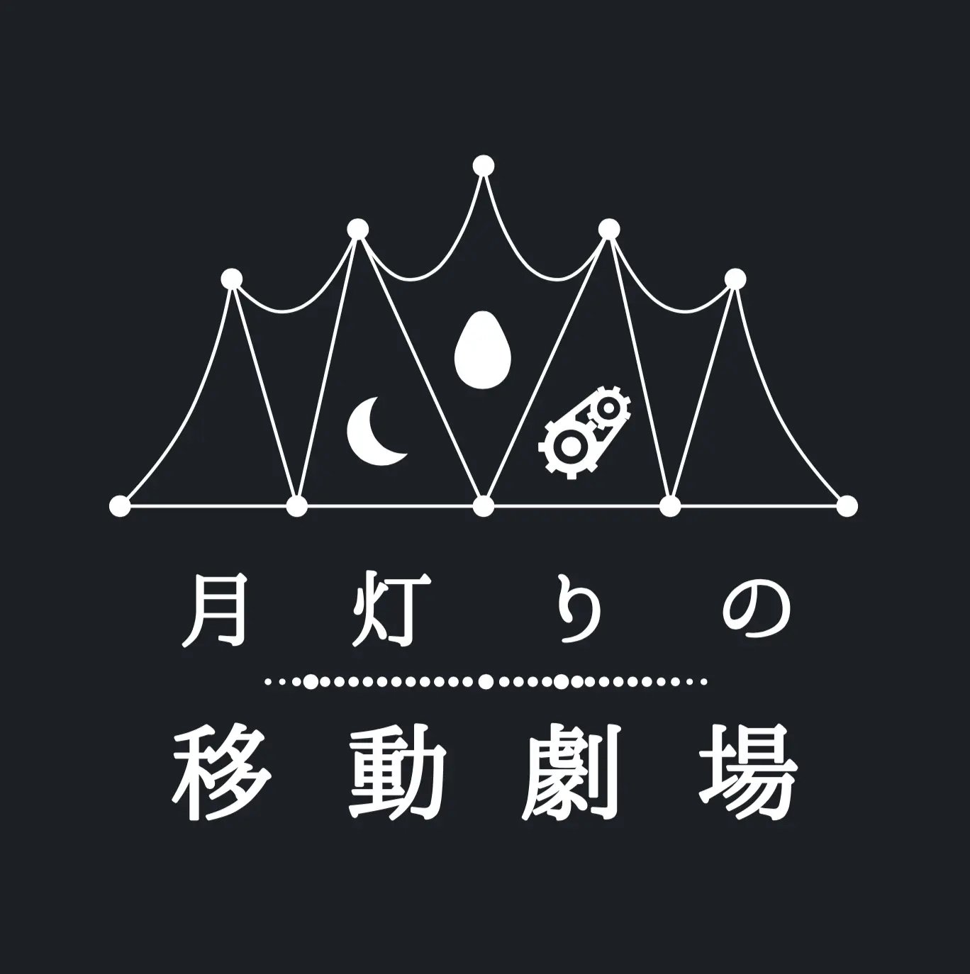 Let’s enjoy a theatrical performance by looking through the mailbox ...